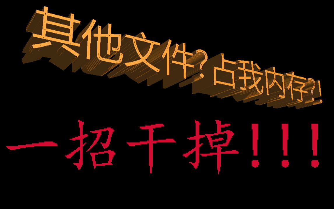 MIUI其他文件删除清理!跟着我做,简单有效!