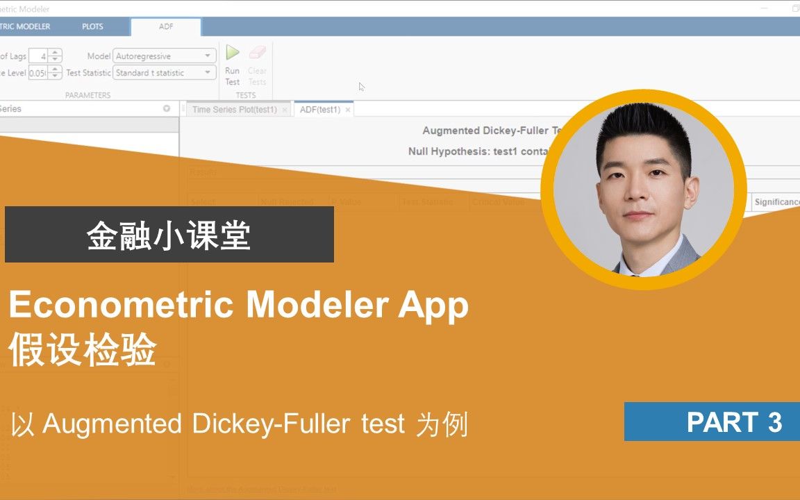 ...假设检验 (以Augmented Dickey-Fuller test为例) - MATLAB金融小课堂