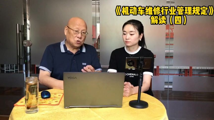 #创意灵感 渠桦解读《机动车维修行业管理规定》(四)