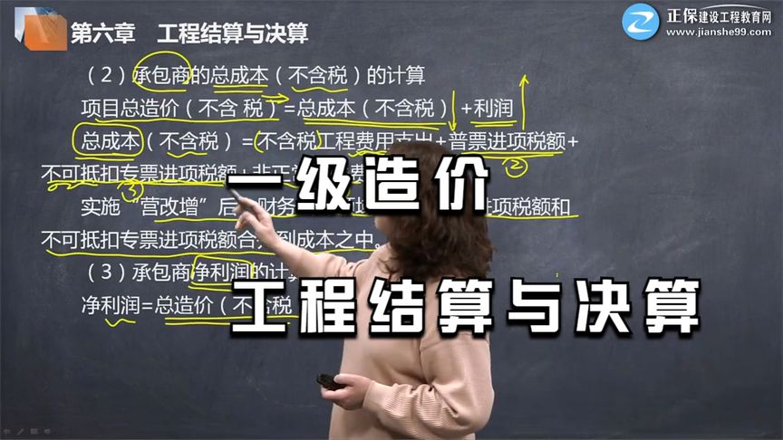 名师说造价——王英:工程结算与决算看完就会!