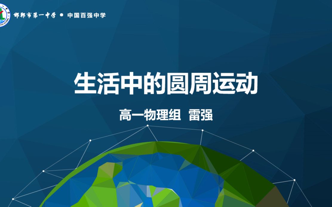 高一物理5.7生活中的圆周运动~1