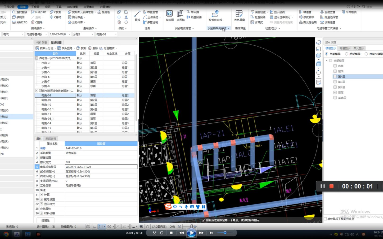 GQI电气线路计算设定起点选择起点