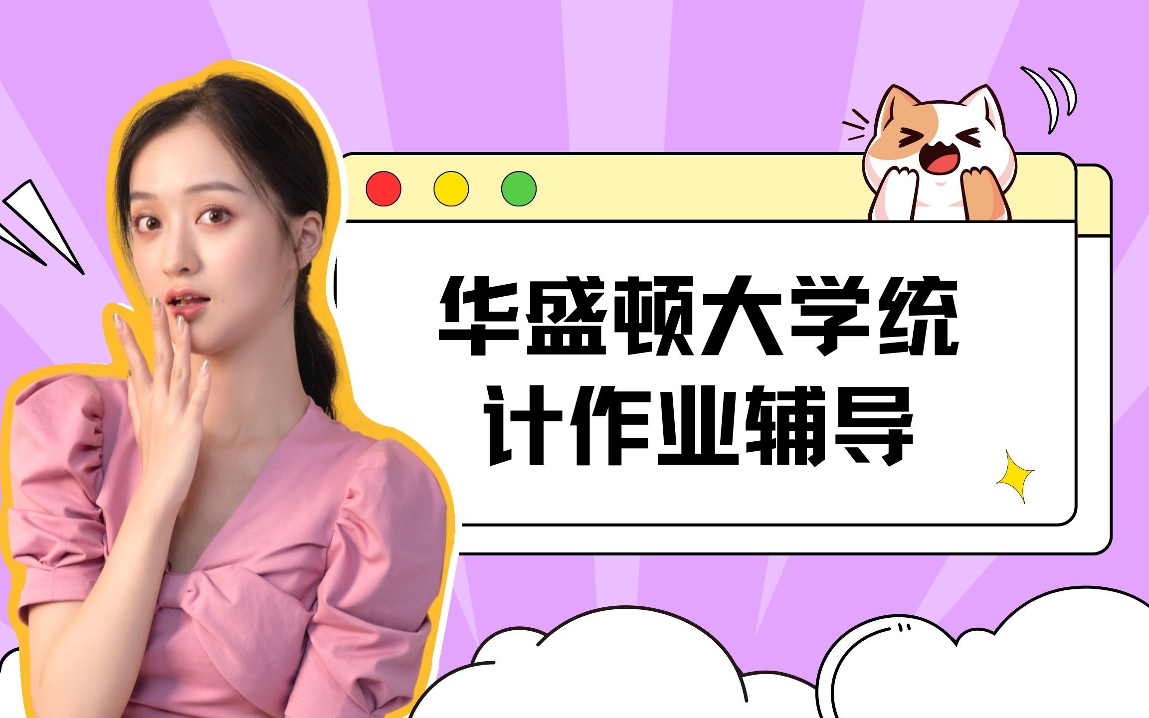 华盛顿大学统计1v1留学生作业辅导