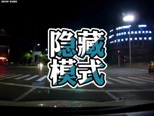 你的有没有疯狗模式呢?