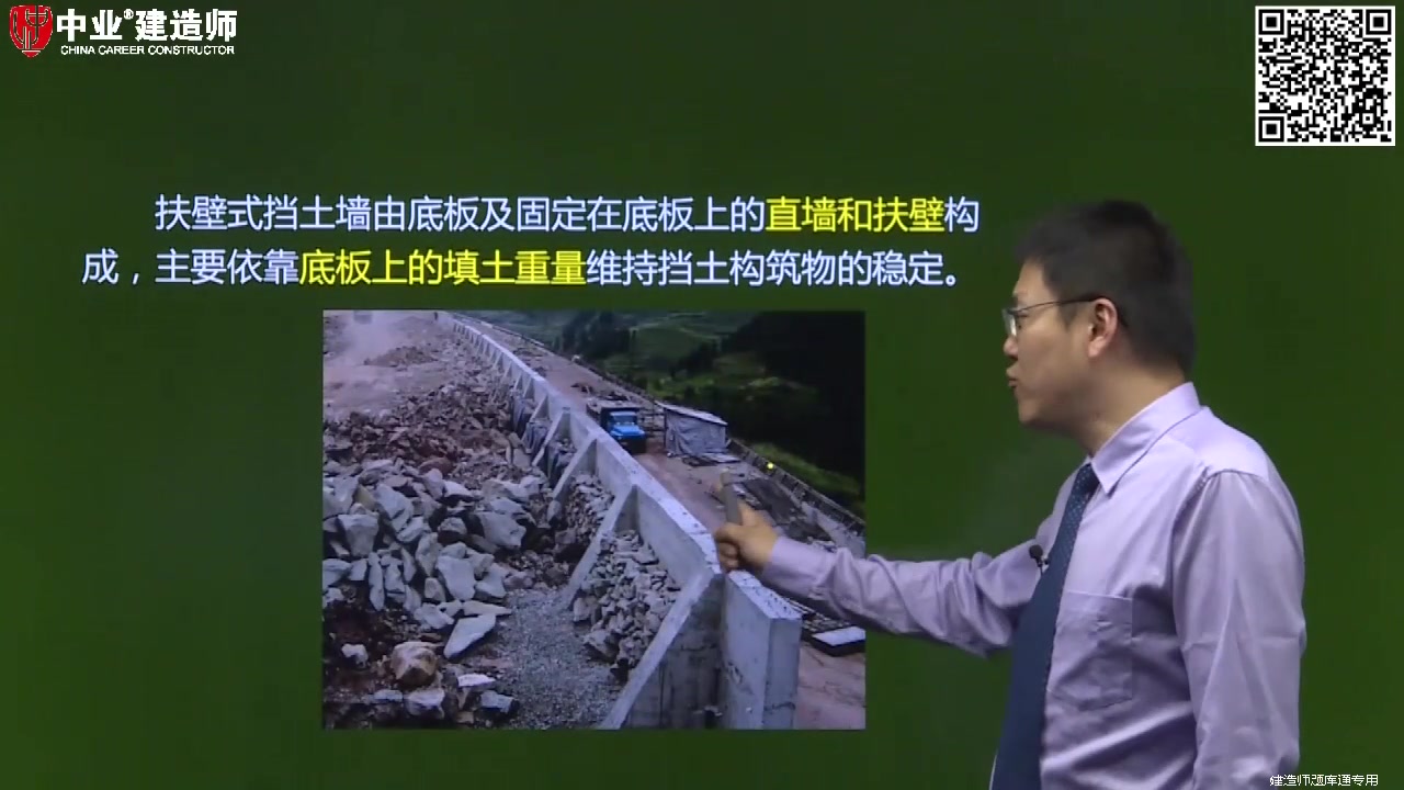 中业网校一级建造师市政工程:带卸荷板的板式挡土墙