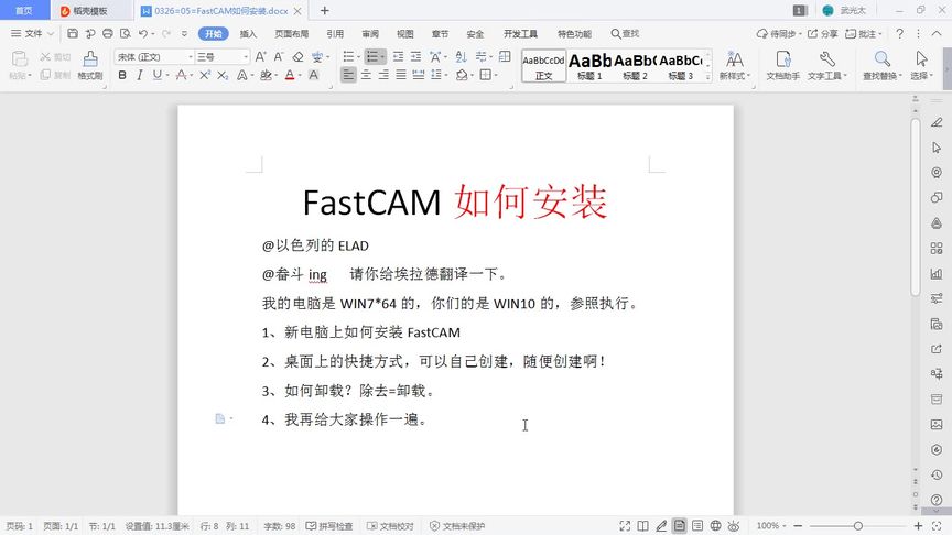 FastCAM如何安装如何卸载