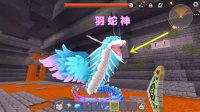 迷你世界:新BOSS羽蛇神地表最强,打败它能爆出可以飞的翅膀