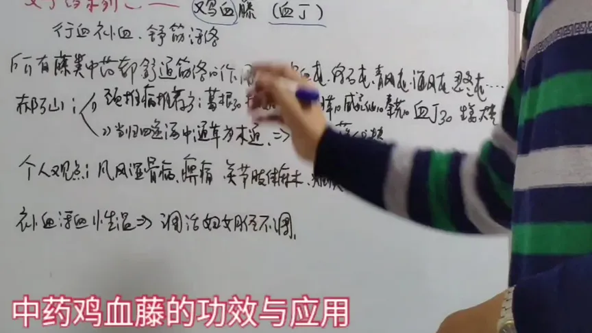 中药鸡血藤的功效与应用介绍