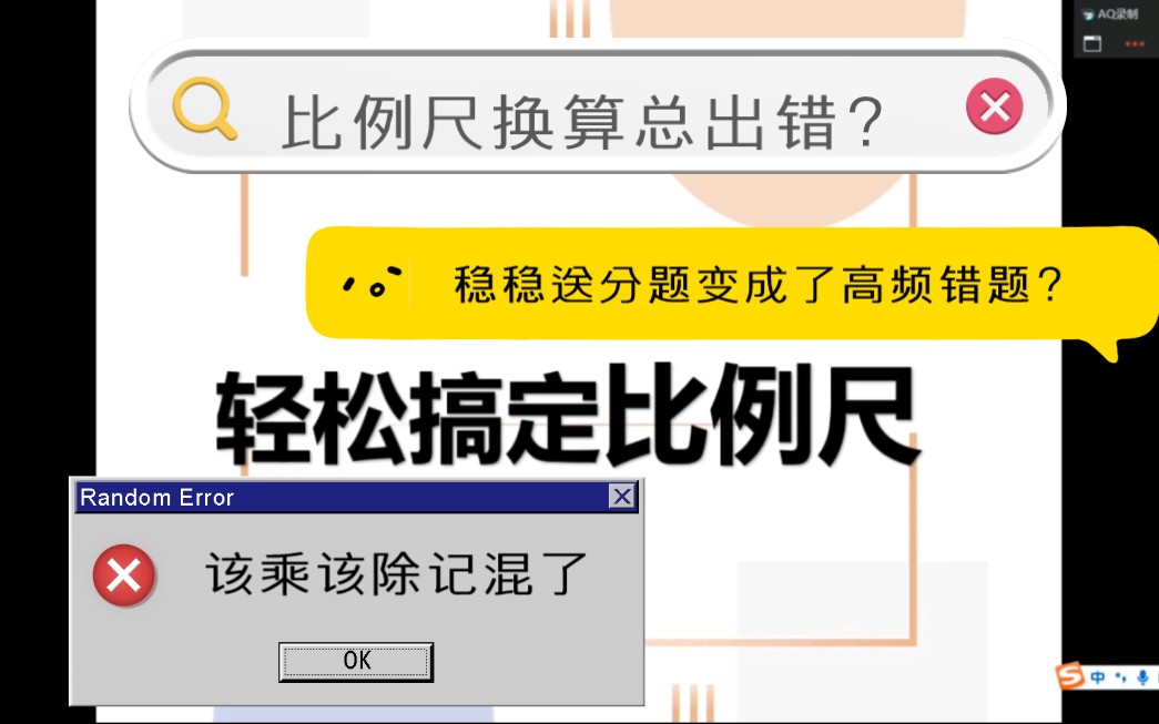 一个方法轻松搞定比例尺!