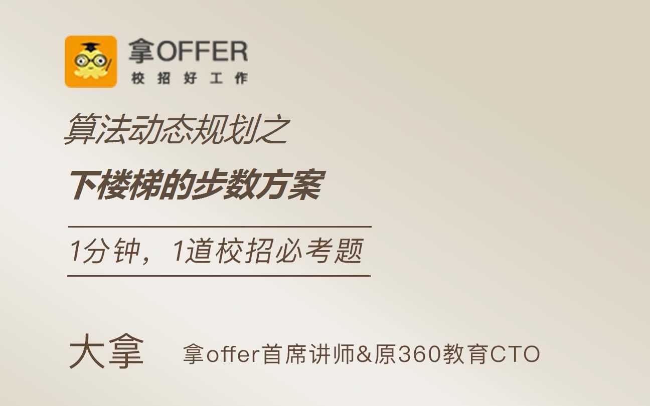 算法动态规划之下楼梯的步数方案