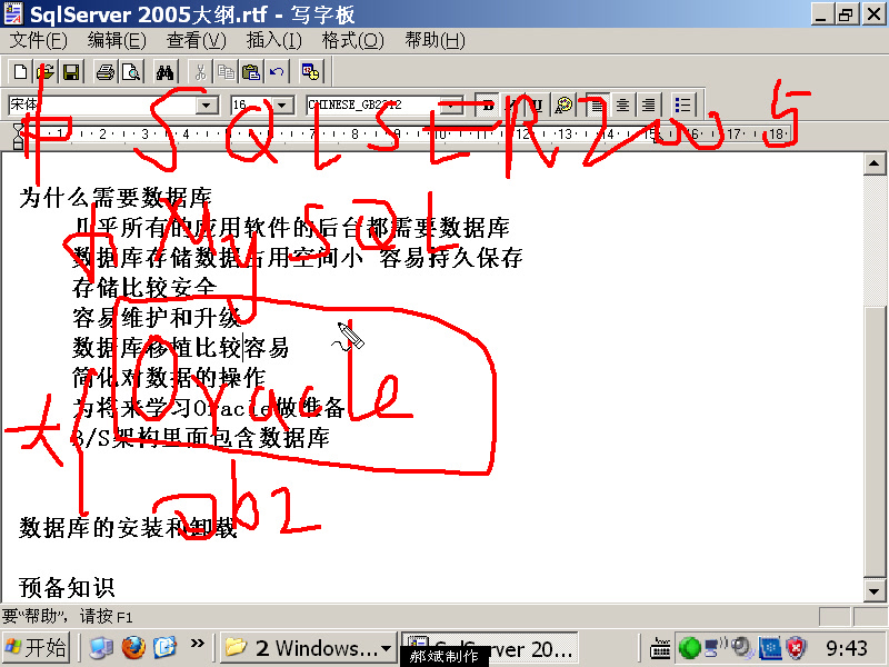 郝斌SqlServer_2005自学视频_全集