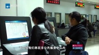 诸暨:九成事项“最多跑一次” 浙江新闻联播 20170304 高清版