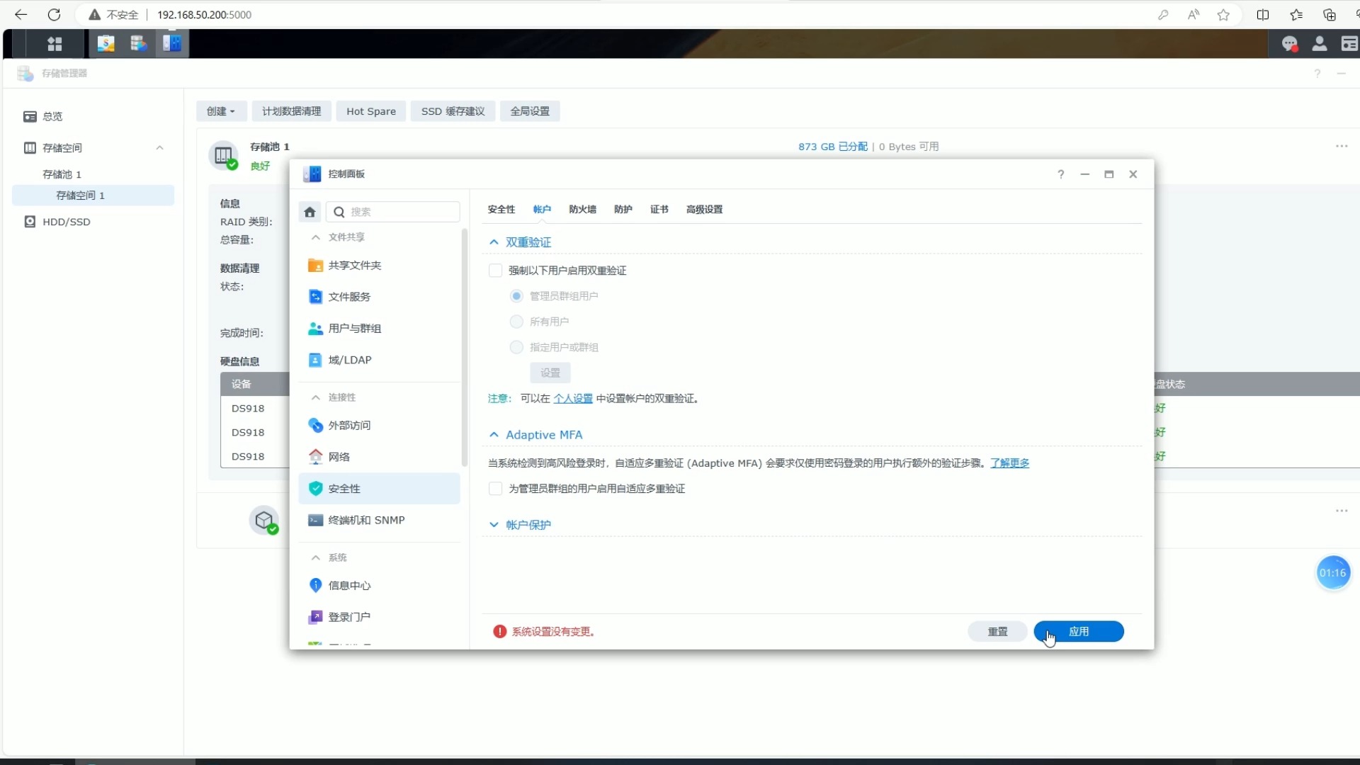 群晖NAS创建共享文件夹与IP设定 (1)