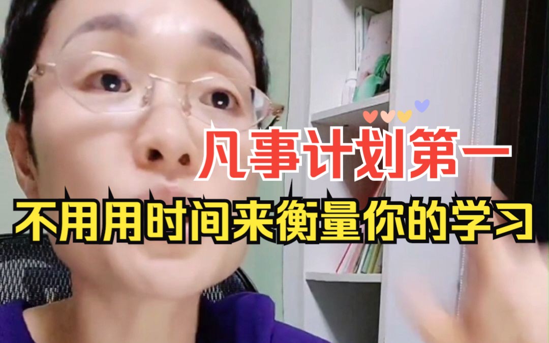 【计划永远第一】做好计划效率提升70%