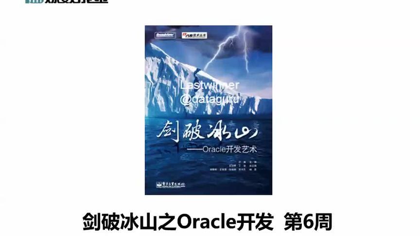 【Oracle开发PLSQL详解】OraDev06_p1