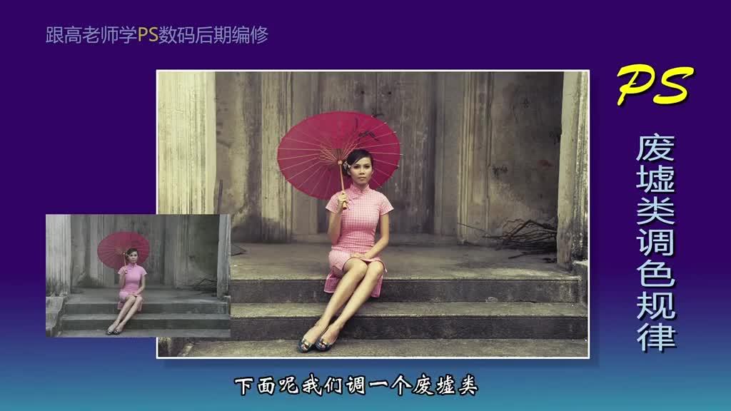 Ps废墟类作品调色规律通过应用图像命令通道混合渲染色彩ps小技巧.