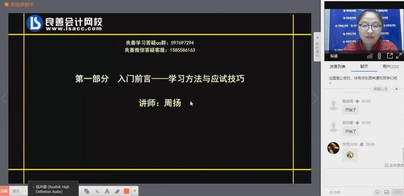 2020年初级会计实务 良善高端课程