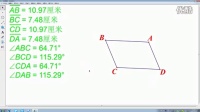 用几何画板探究平行四边形
