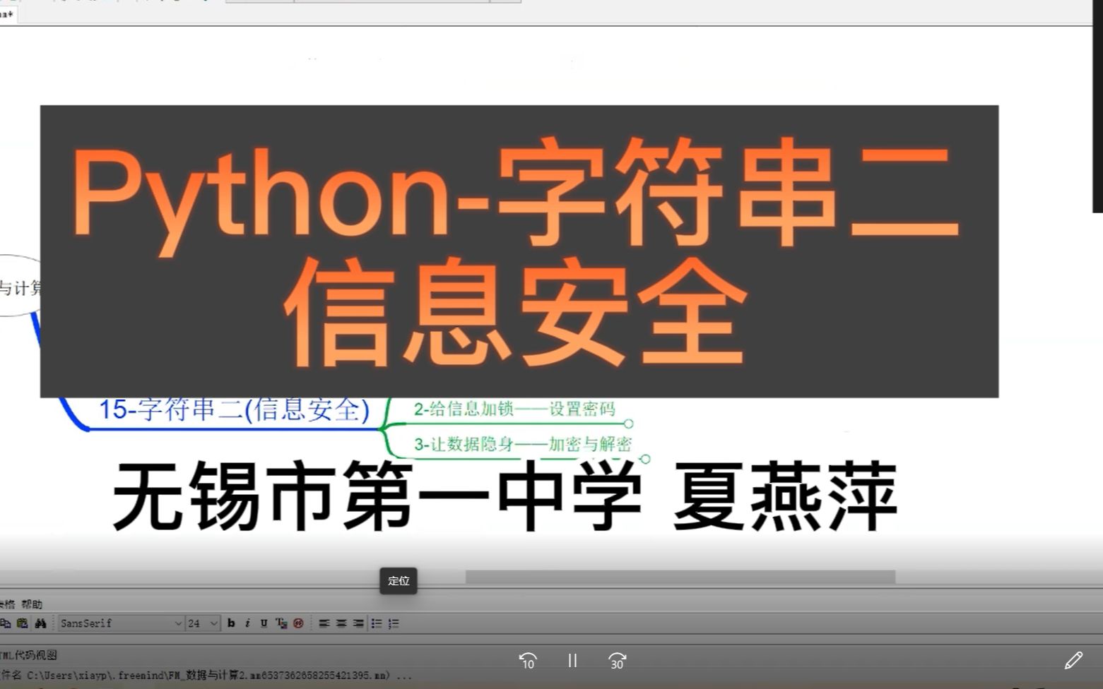 Python-字符串二(信息安全)
