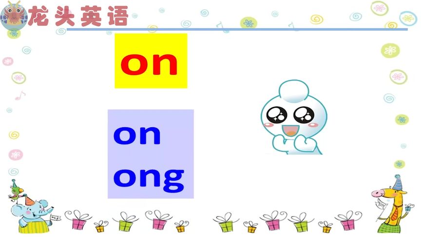 龙头英语：表音密码on怎么发音？