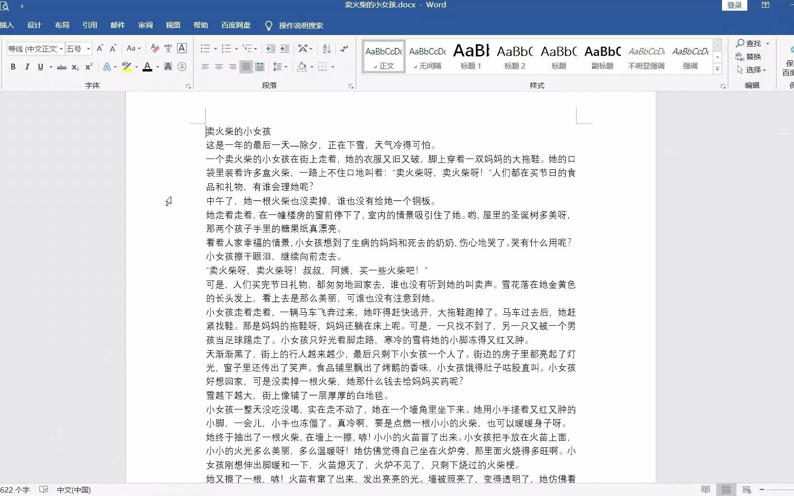 Word(论文)尾注后添加分节符