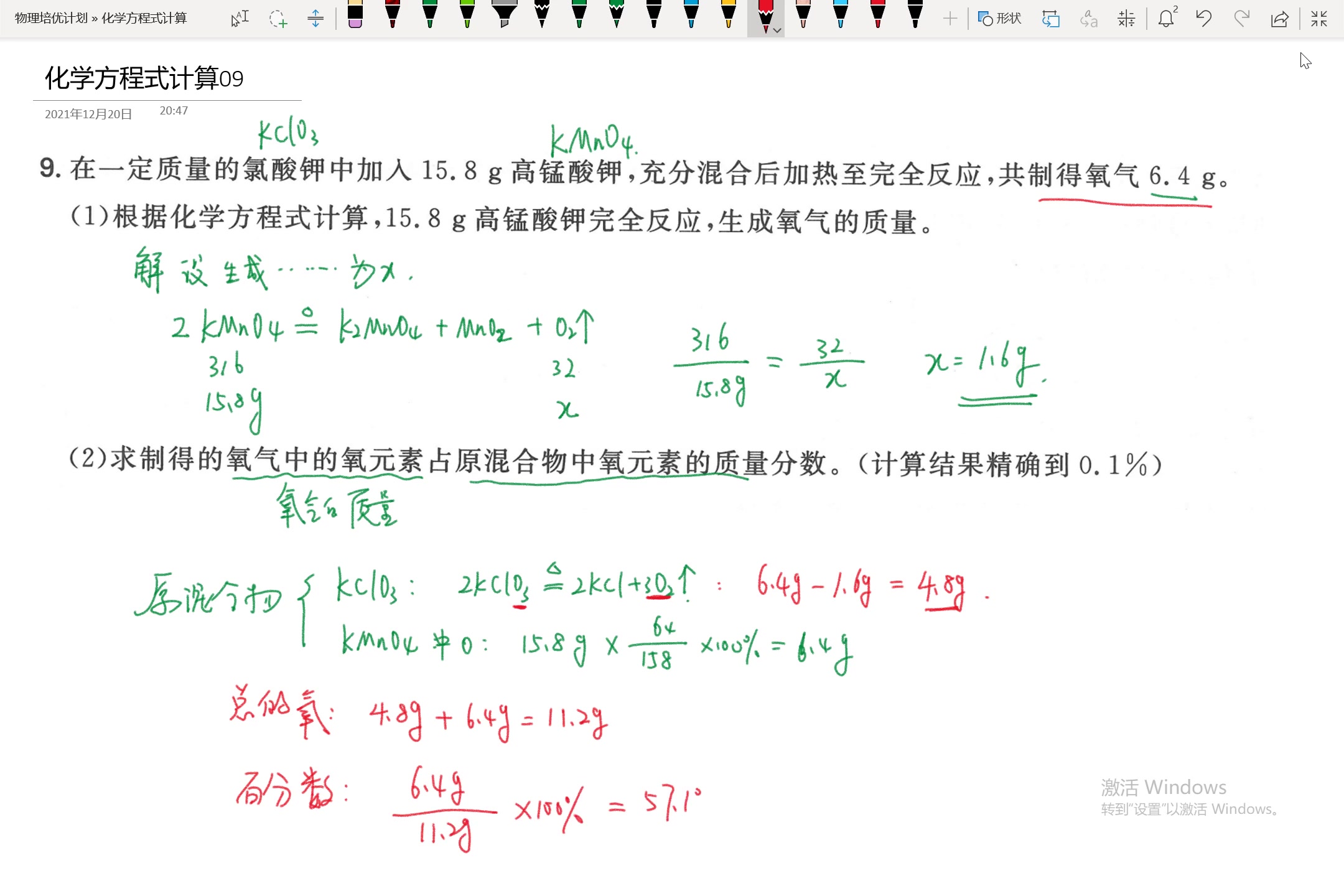 化学方程式计算2
