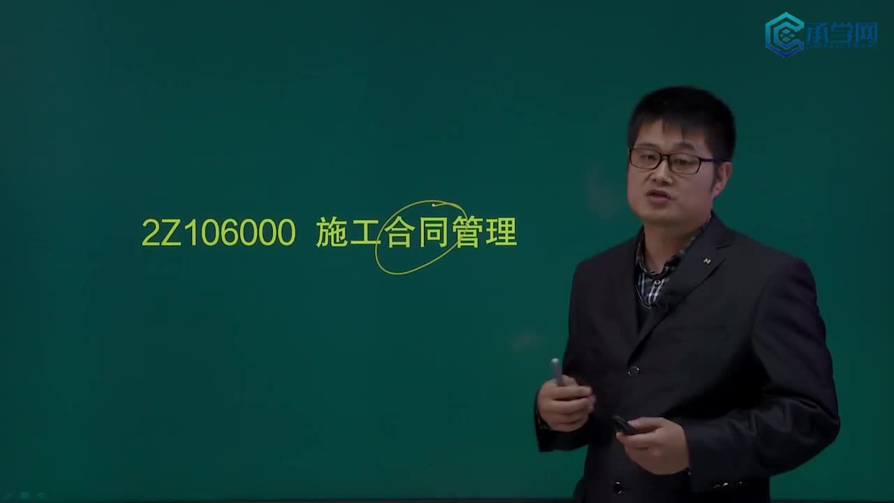 二级建造师建设工程施工管理-施工发承发包模式承学网精讲课