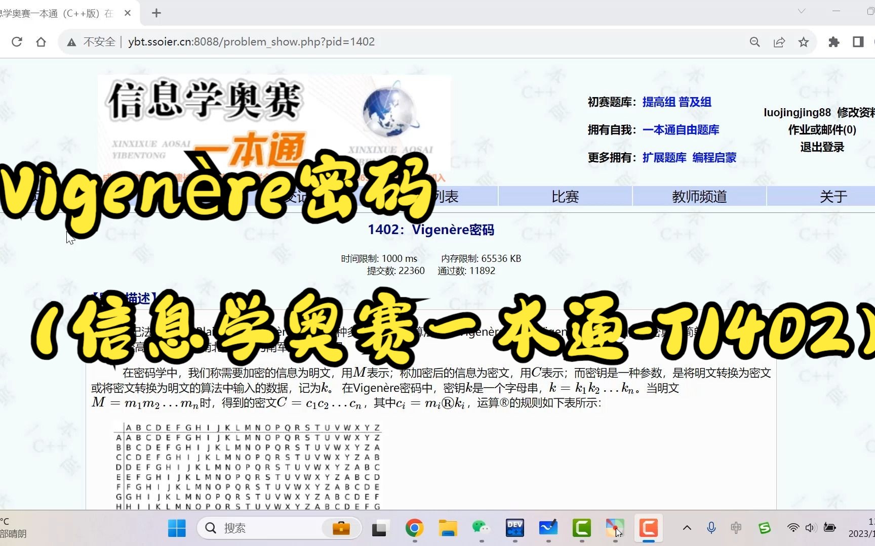 Vigenère密码(信息学奥赛一本通-T1402)