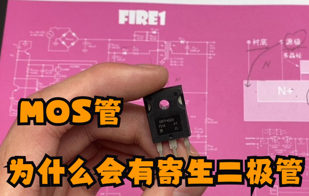 MOS管的DS极可以反过来使用吗,为什么里面会有寄生二极管?