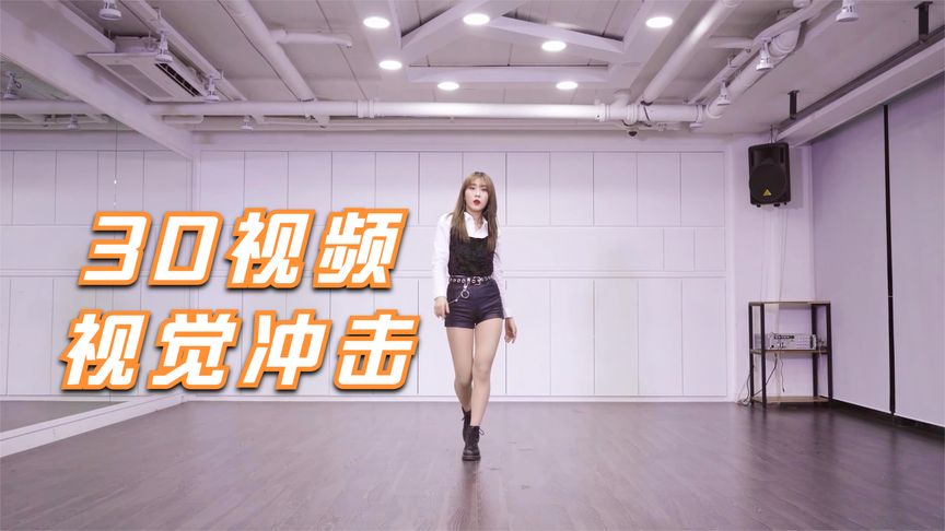 【3D视频】舞蹈Solo