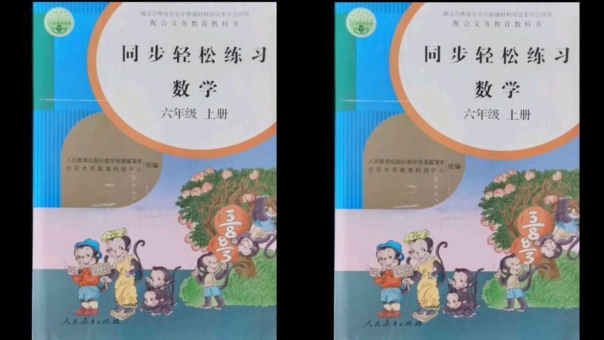 小学六年级上册数学同步轻松练习及单元测试卷参考答案及解析