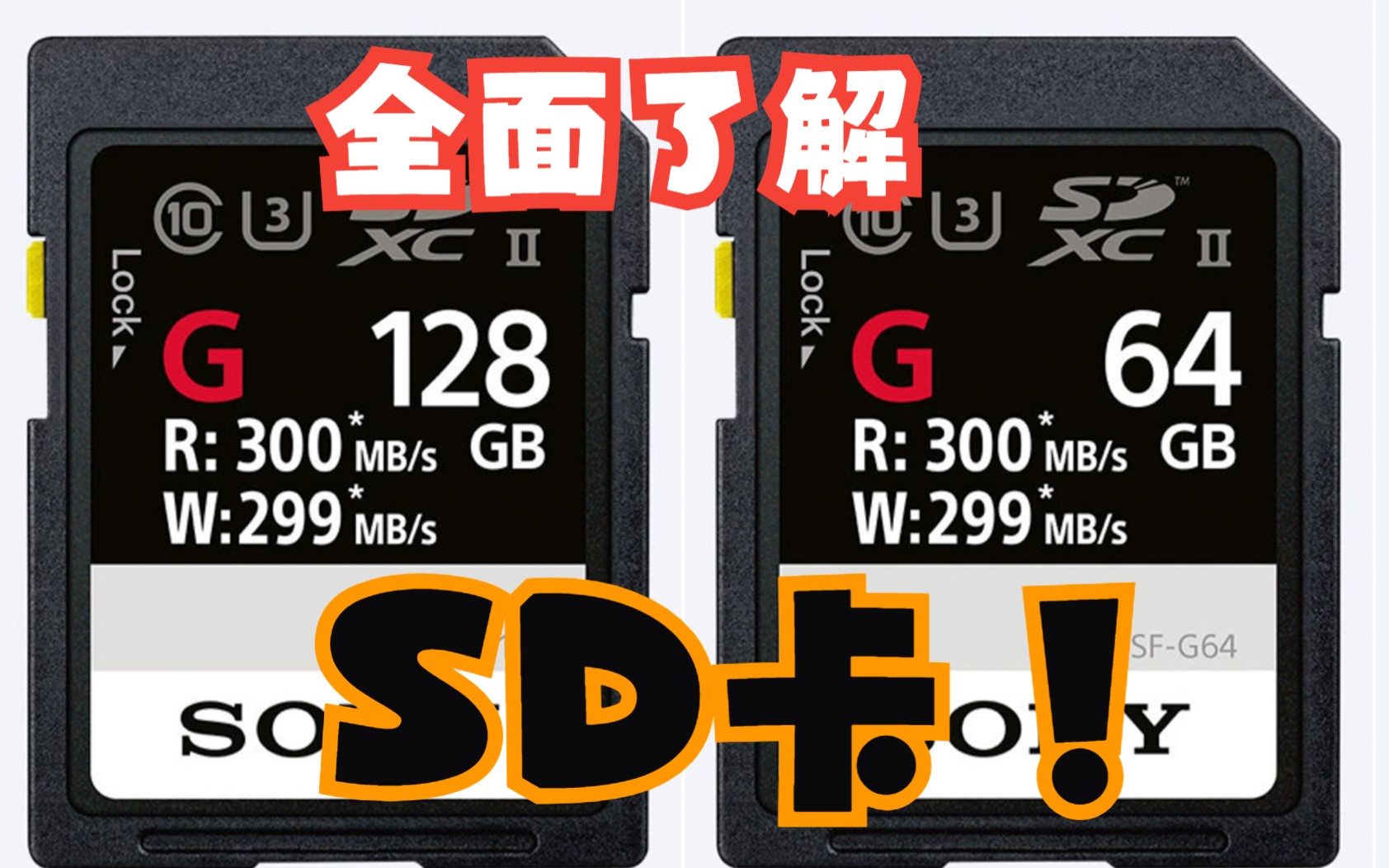 全面了解存储卡之SD卡、SDHC卡和 SDXC卡