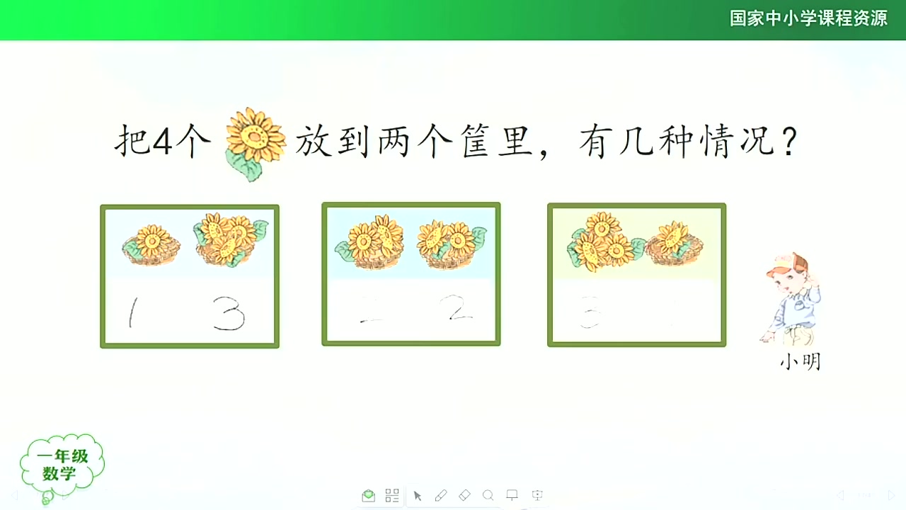 一年级数学上册人教版精讲合集配电子版知识点习题 小学数学一年级...