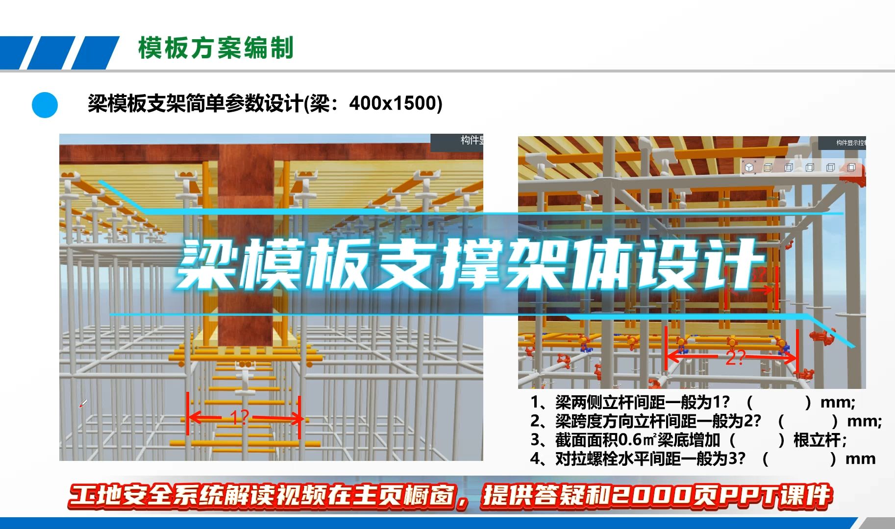 梁模板支撑架体方案设计