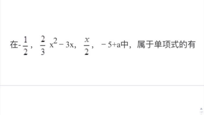 初中数学,什么样的式子是单项式?定义要理解清楚,选择更加迅速