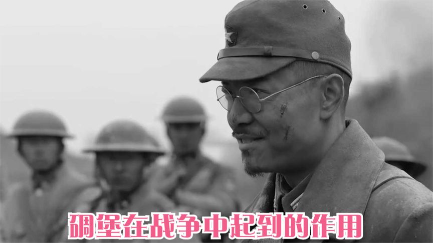 解放战争真实历史记录:碉堡在战争中起到的作用