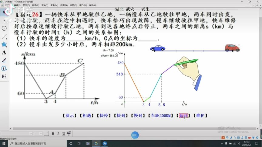 一次函数与行程问题