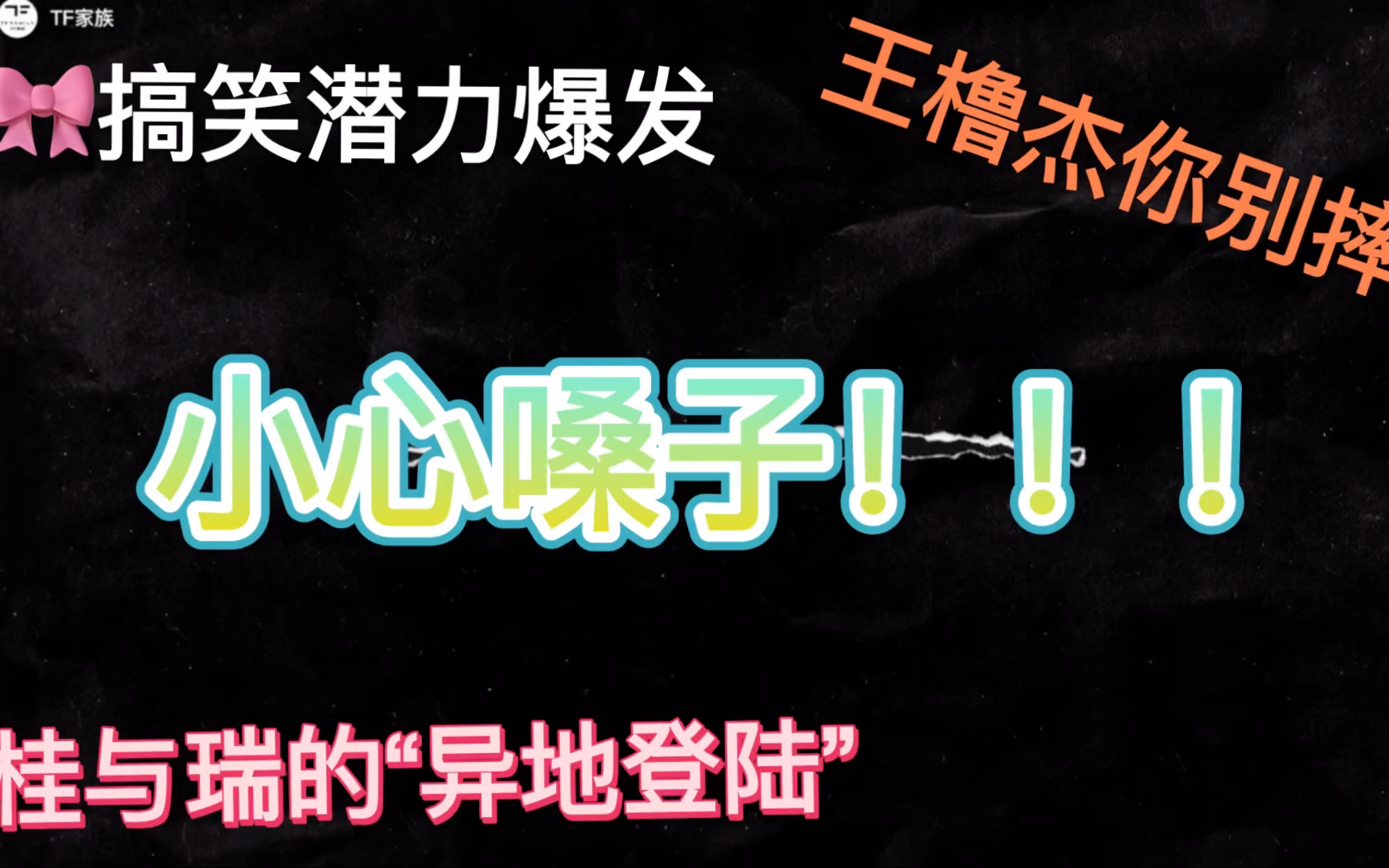 【TF家族四代|物料reaction】搞笑大作战 八卦是人的本性
