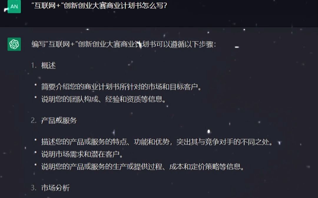 “互联网+”创新创业大赛商业计划书怎么写?。