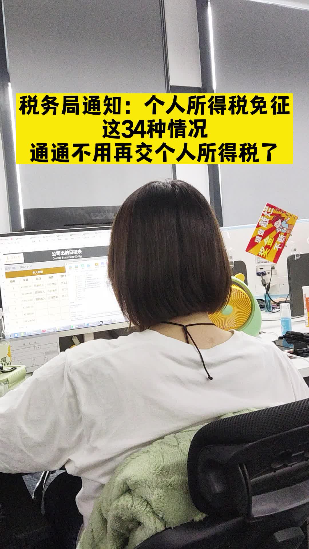 税务局通知!个人所得税免征