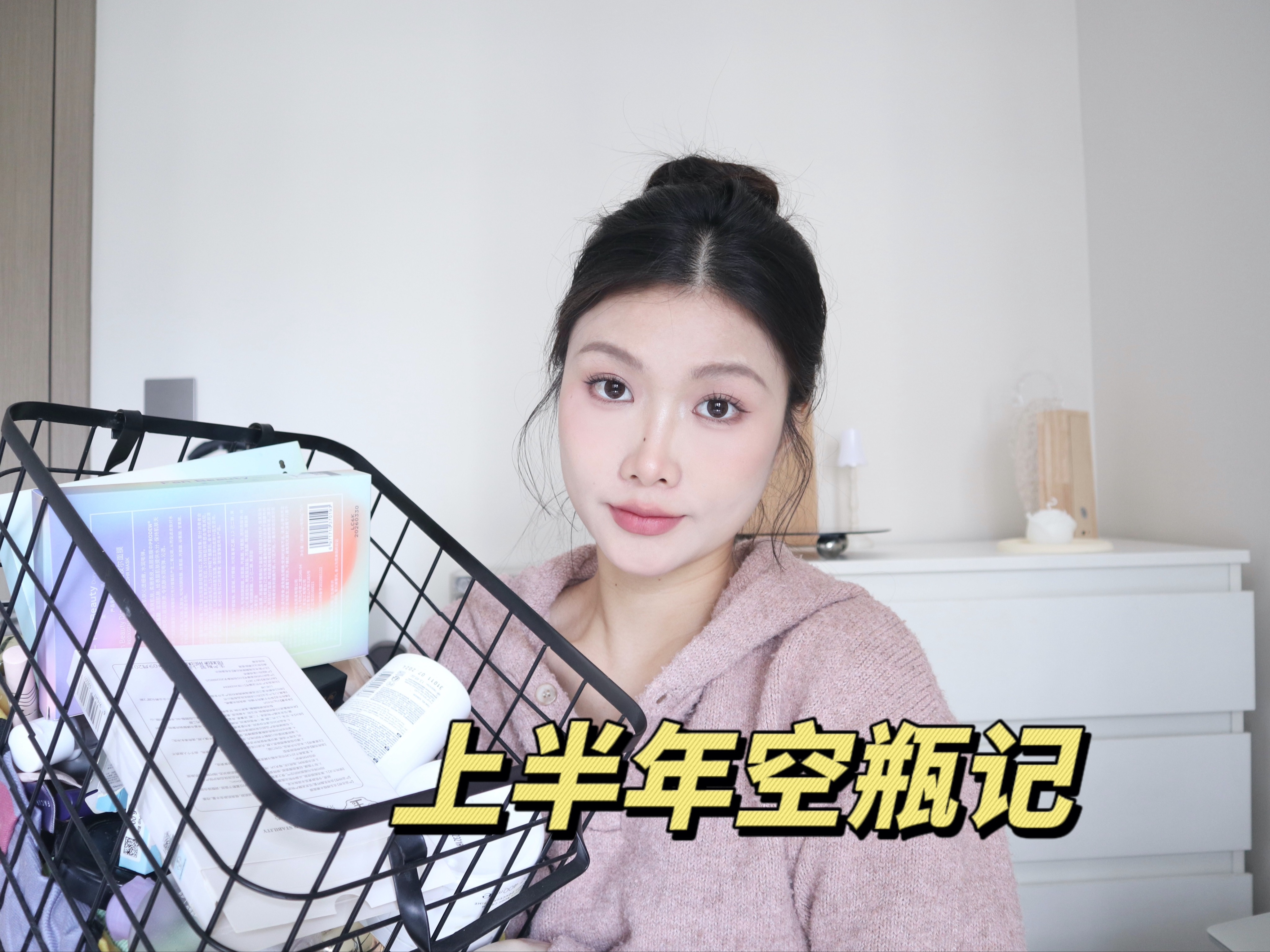 上半年空瓶记!超长电子榨菜来咯!快速总结使用感