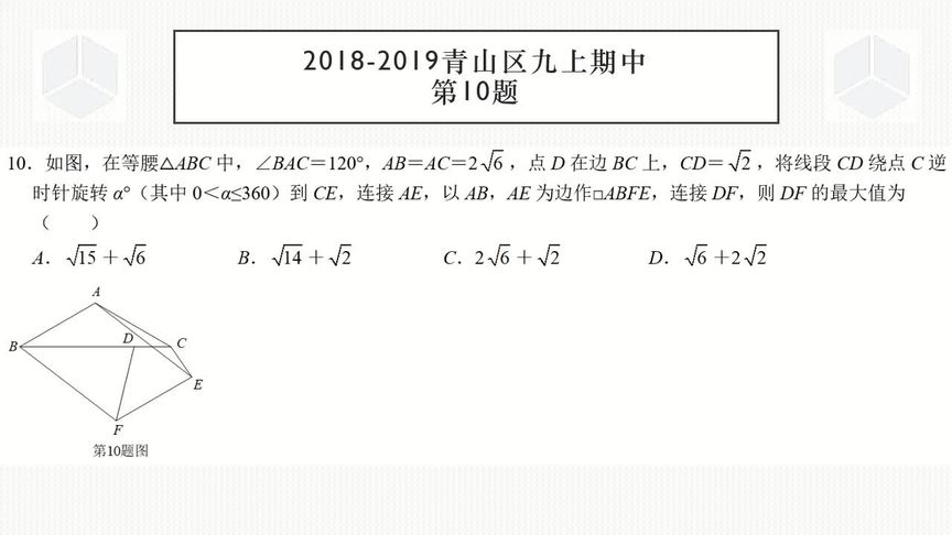青山区九上期中10题,结合平行四边形的隐圆问题,找出圆心是关键