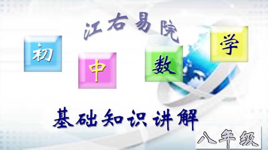 人教版八年级上 47分式的加减法法则 初中数学