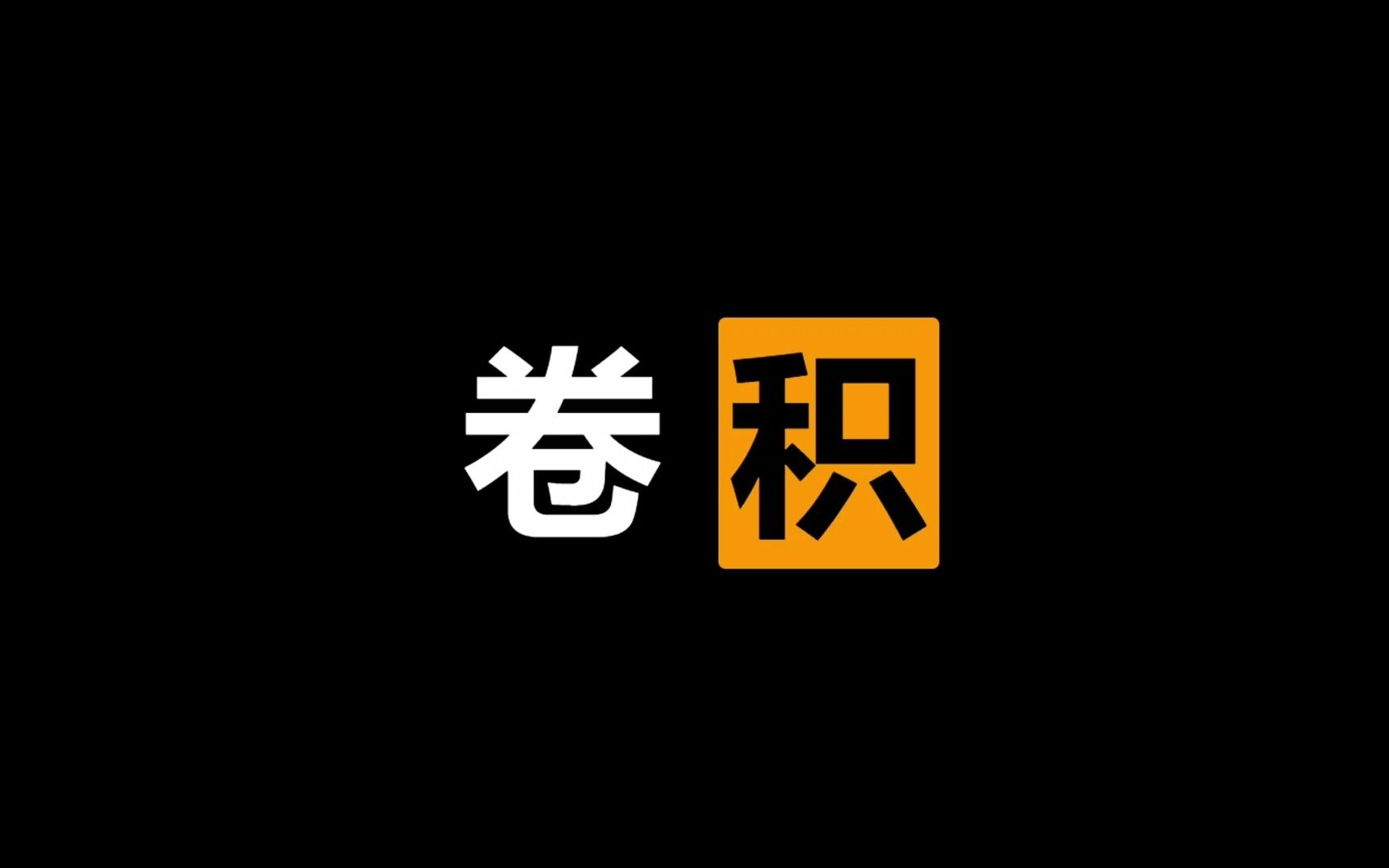 三句话让初中生听懂什么是卷积