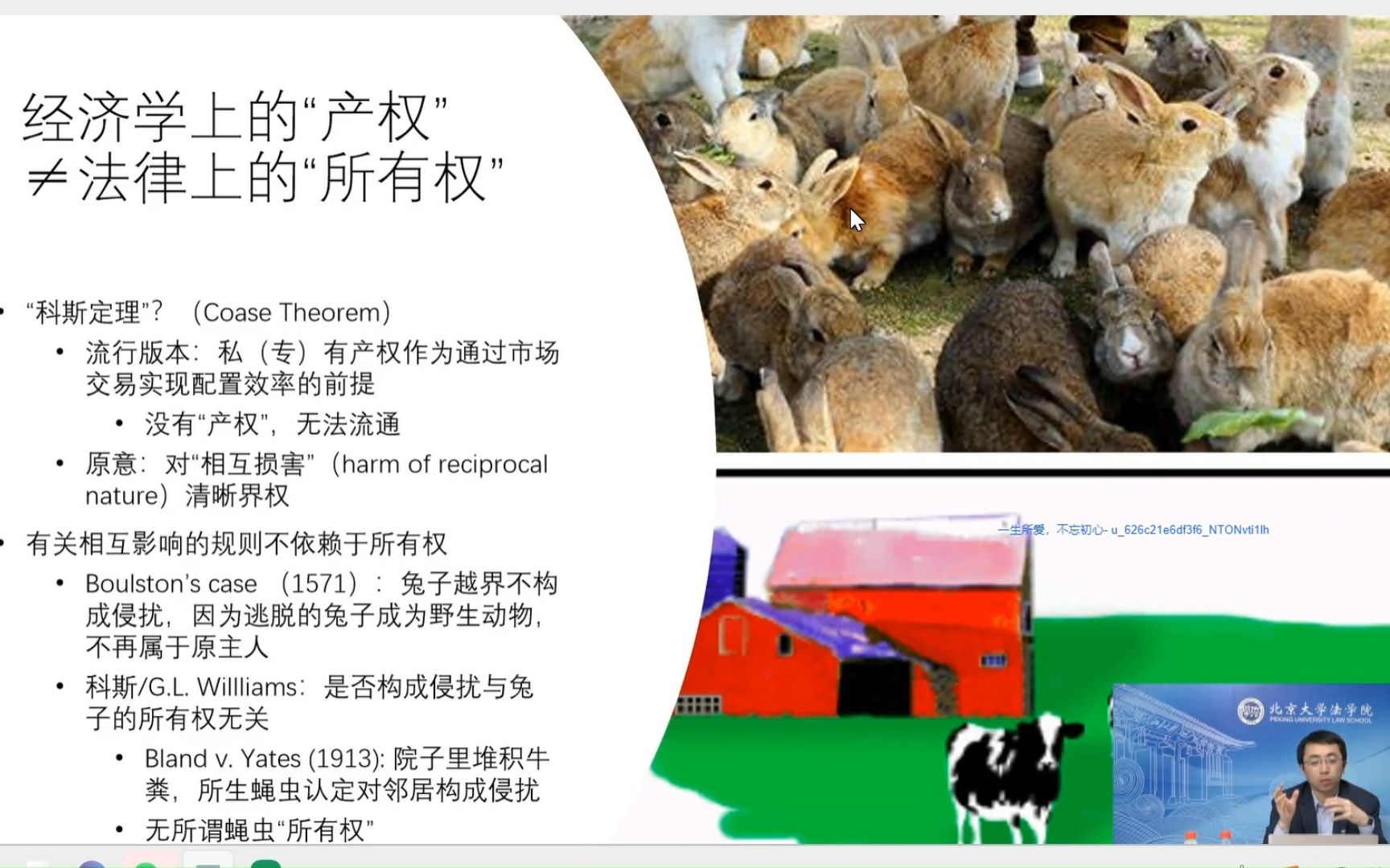 北京大学法学院教授戴昕教授法律讲座:数据要素的法律基础