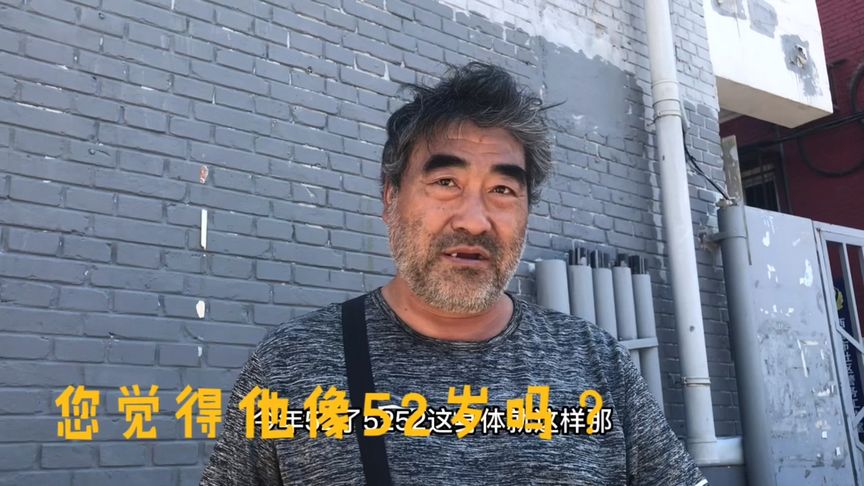 北京52岁大哥20多年没工作,身患绝症吃低保。听了心里不得劲儿