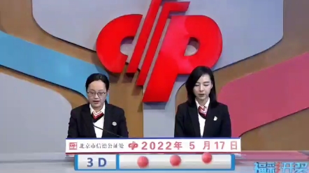 中国福利彩票2022年5月17日127期3D游戏开奖结果