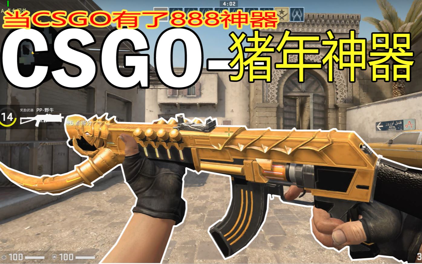【CSGO】史上最丑AK!?——猪年限定神器"烈煌牙·AK-47"(当CSGO...