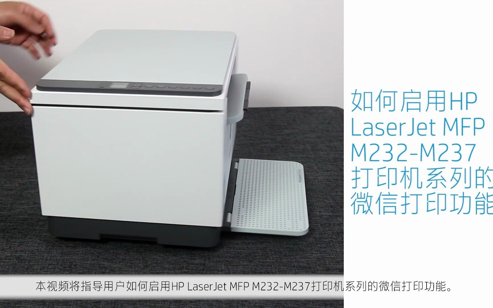 为 HP LaserJet MFP M232-M237 打印机系列启用 WeChat 打印 _ HP ...