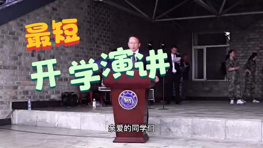 开学典礼遇大雨,这个大学校长豪气丢开演讲稿:我只讲四句话